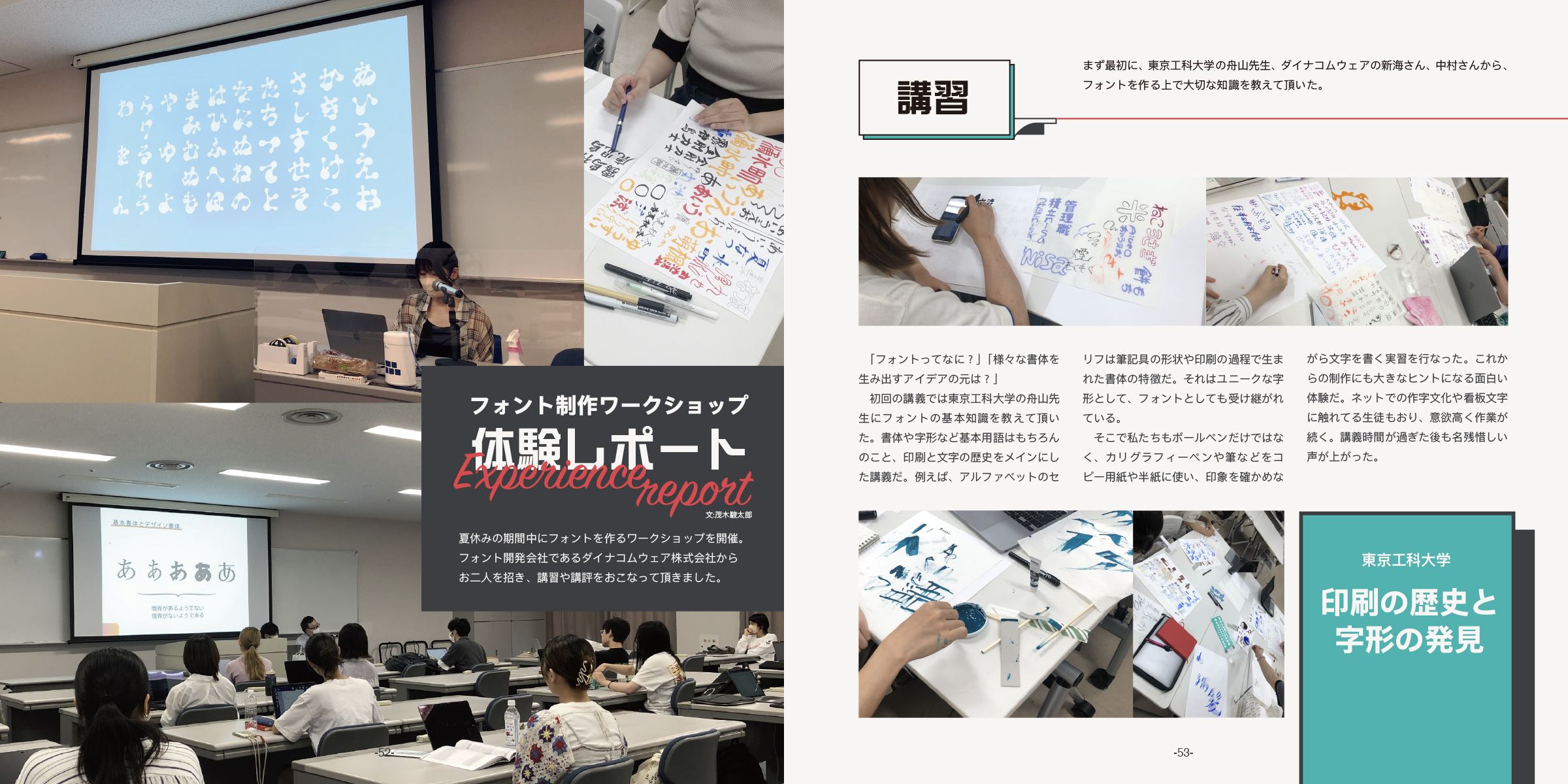 DynaComware × 东京工科大学设计学部 字体制作工作坊2023 纪录集 | 华康字型