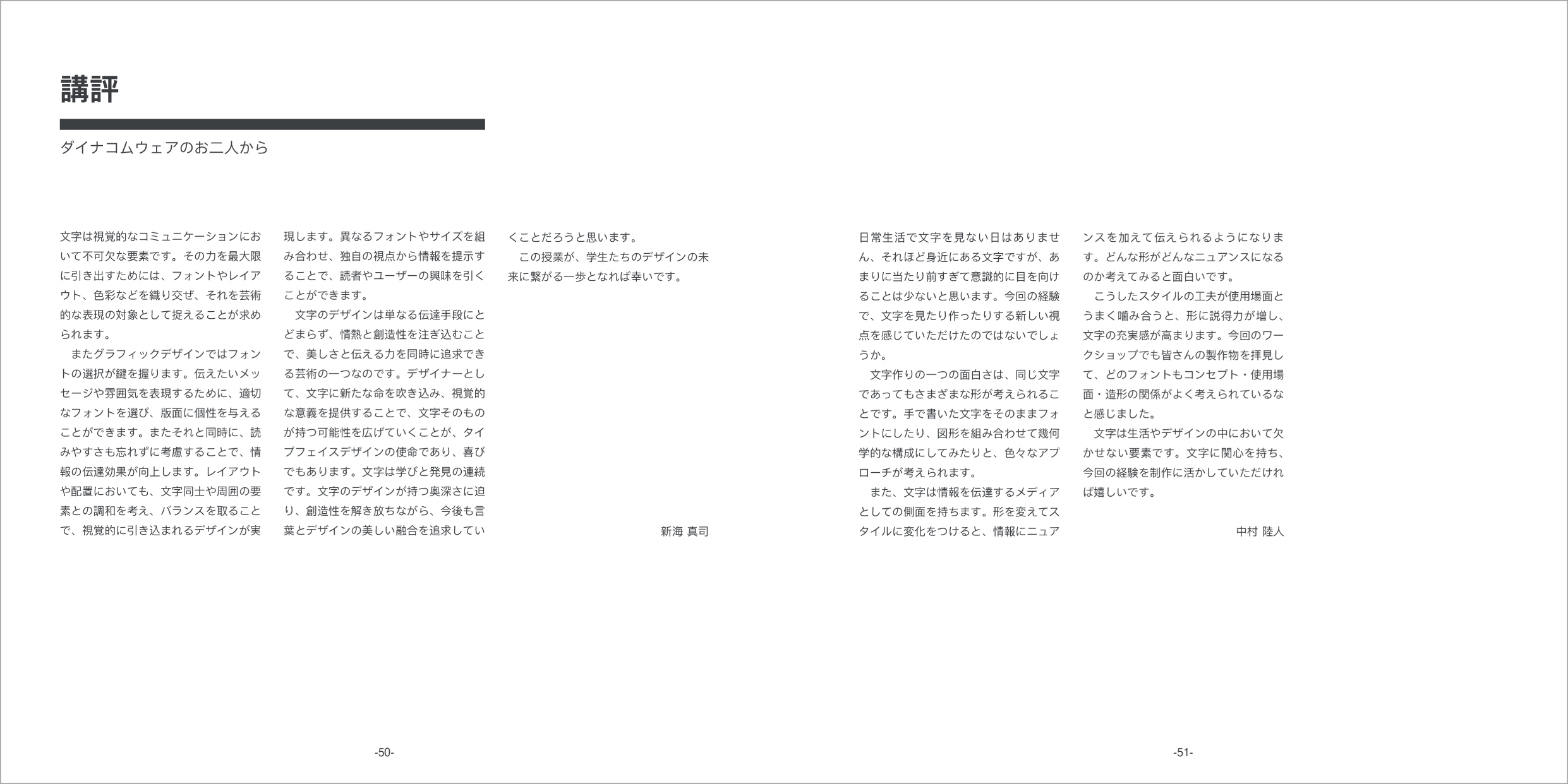 DynaComware × 东京工科大学设计学部 字体制作工作坊2023 纪录集 | 华康字型