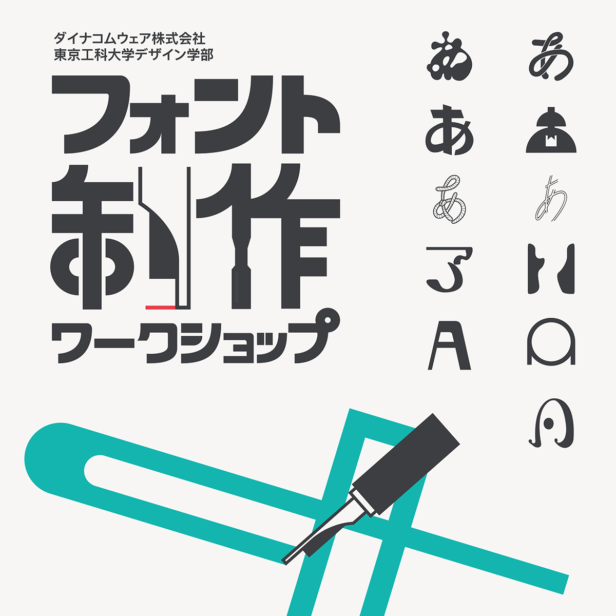 DynaComware × 东京工科大学设计学部 字体制作工作坊2023 纪录集 | 华康字型